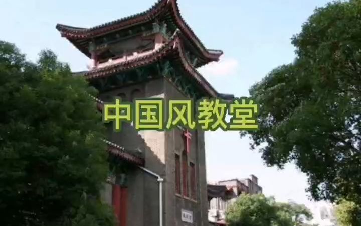 上海旅游教堂建筑打卡点——鸿德堂