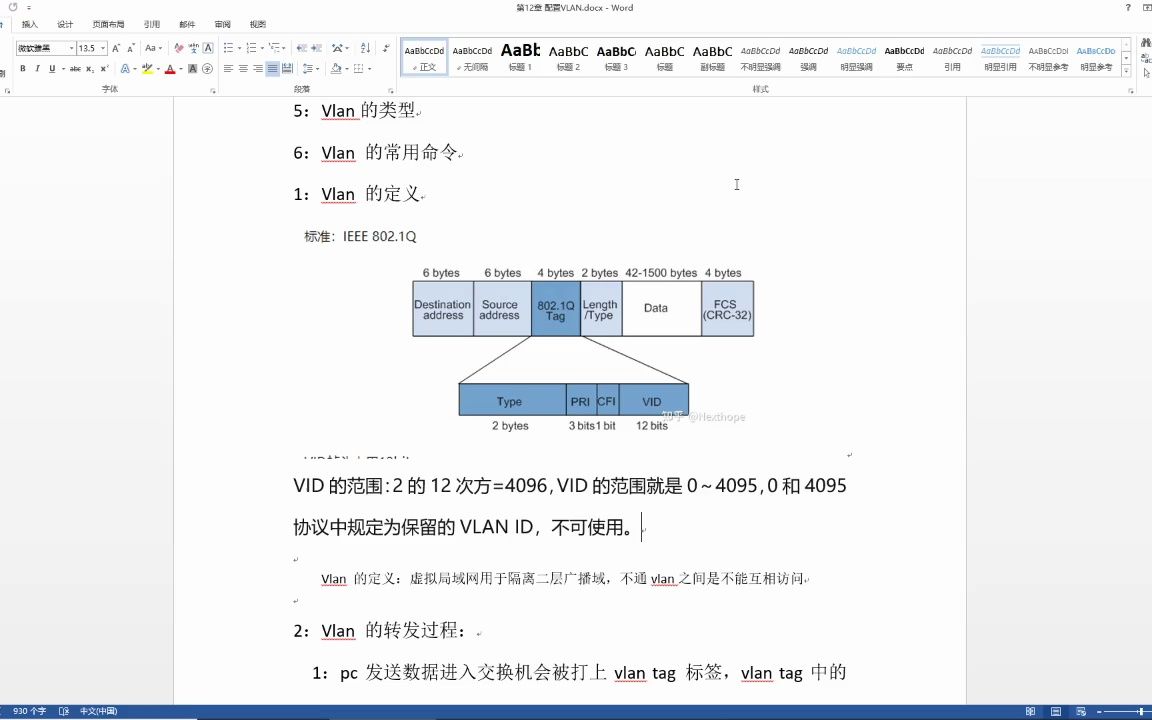 第12章 配置VLAN
