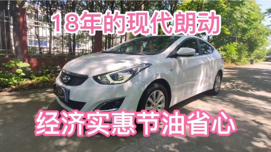 18年的现代朗动，6档手自一体，1.6自吸128匹马力！