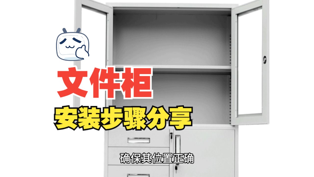 钢制文件柜快速安装技巧,组装资料柜详细步骤分享,济南优致办公家具...