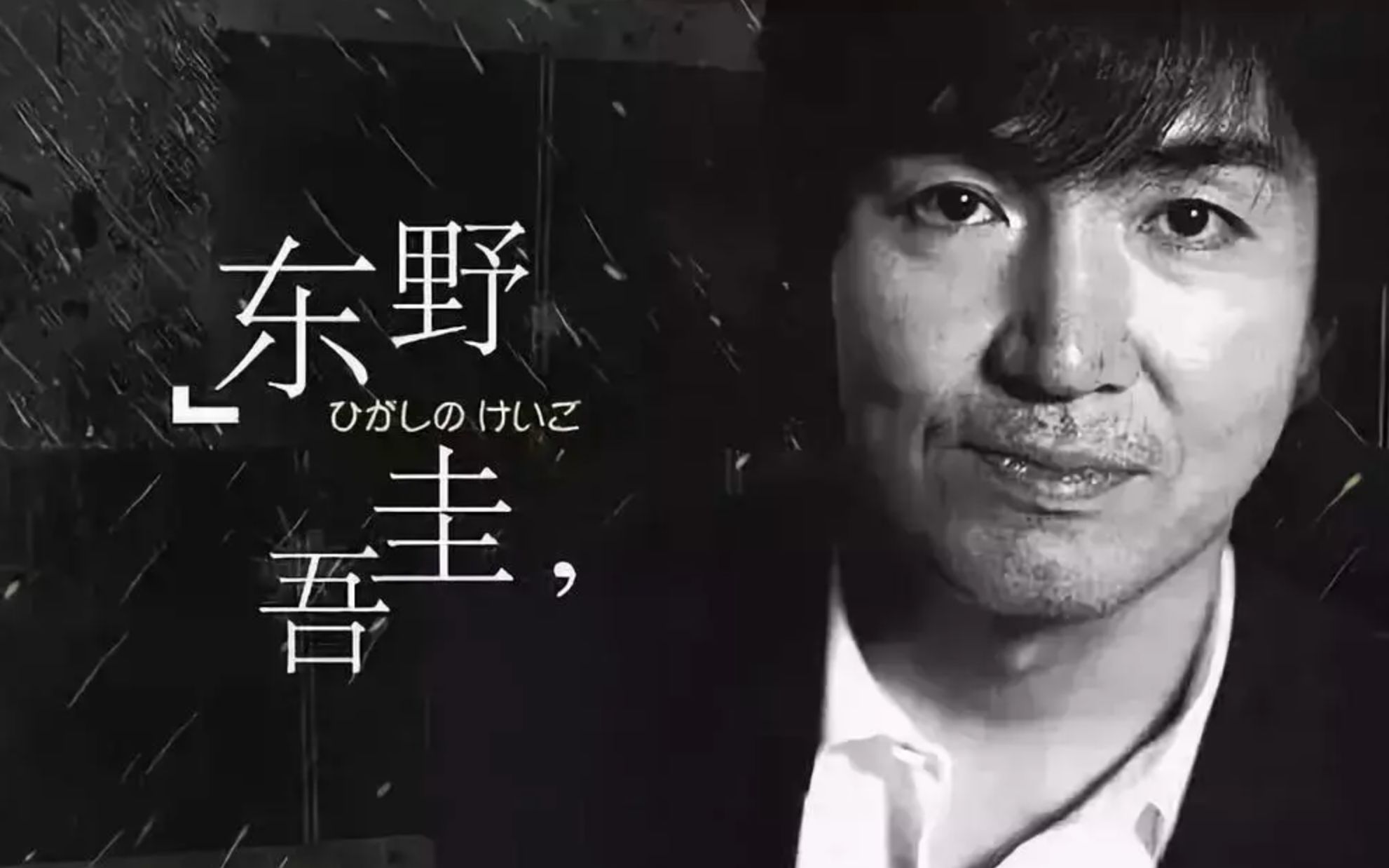 东野圭吾 红手指 第十三期