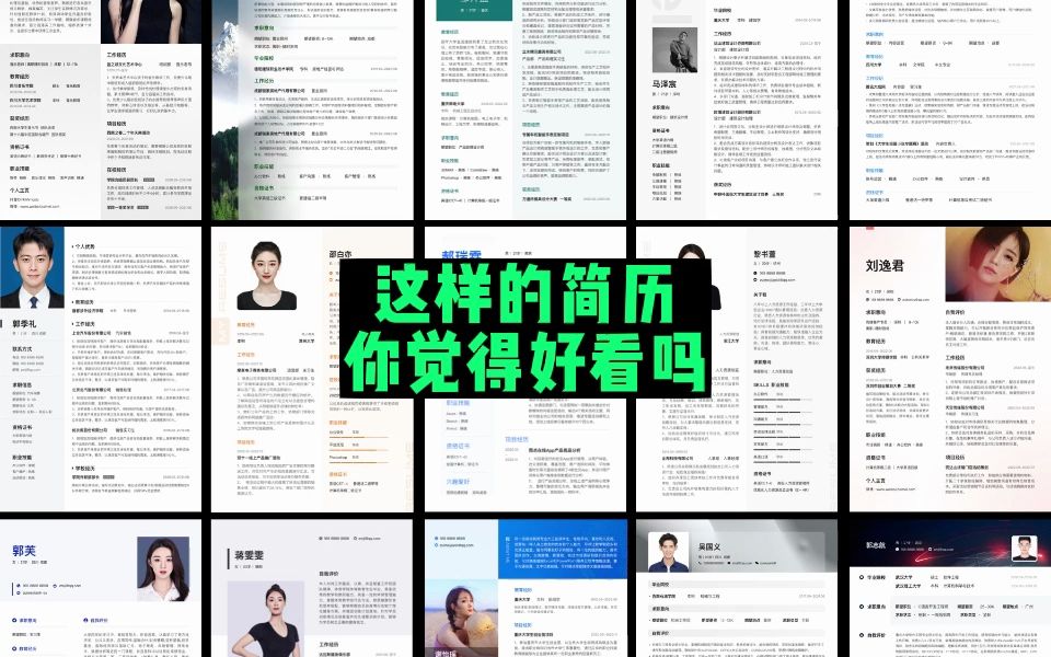 这样好看的简历你也会设计了!