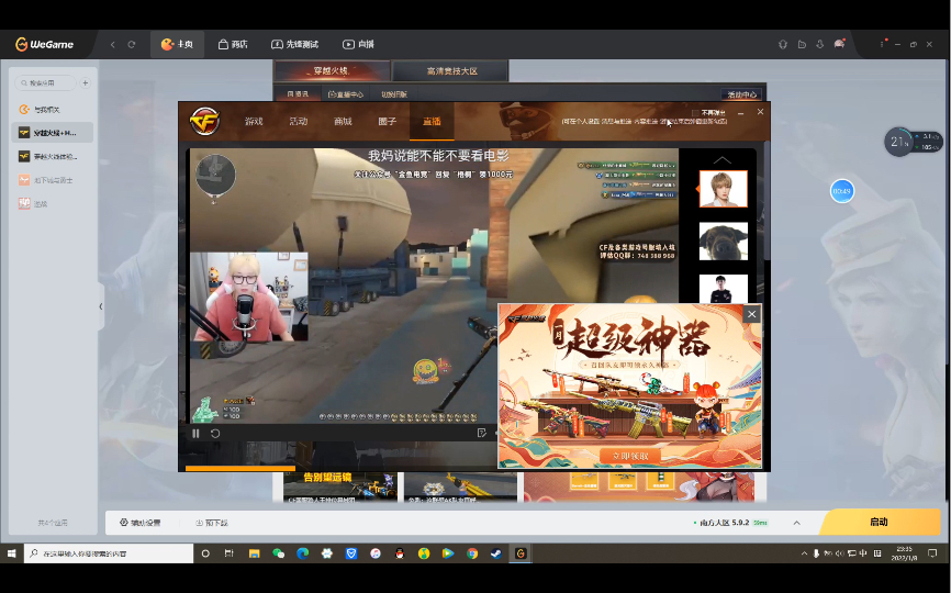 Wegame穿越火线永久关闭直播弹窗语音全过程教程_第一视角