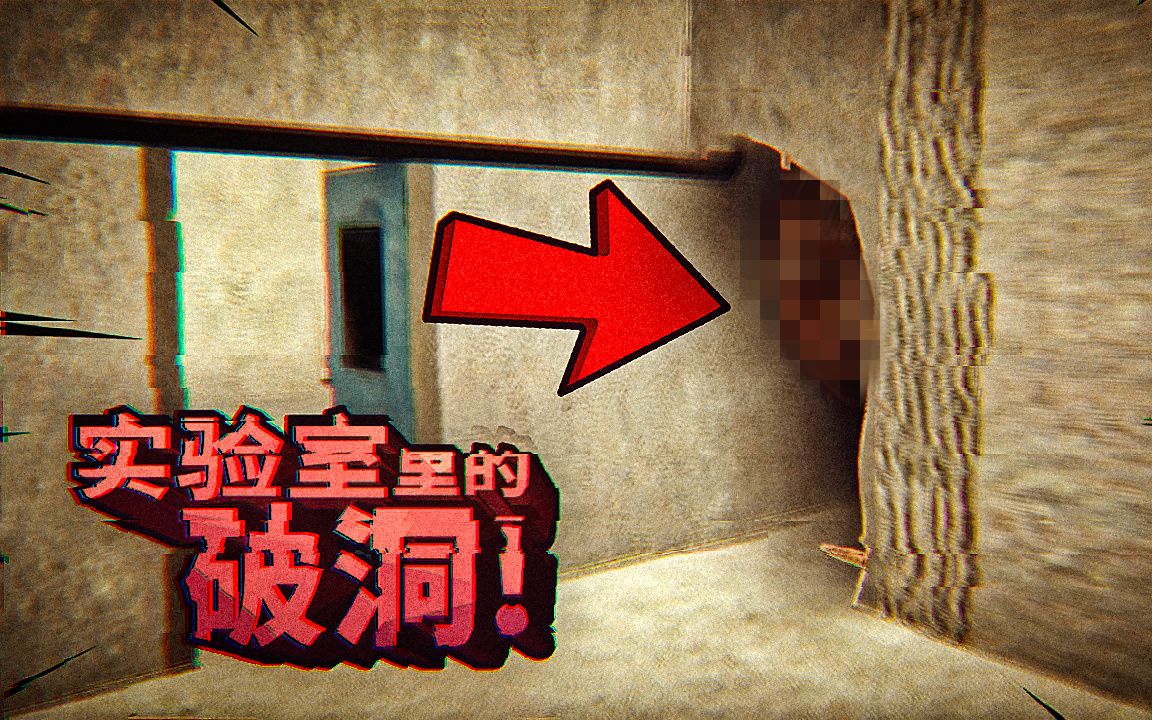 你是一个实验品,当你发现实验室的墙上破了洞,你会怎么做?