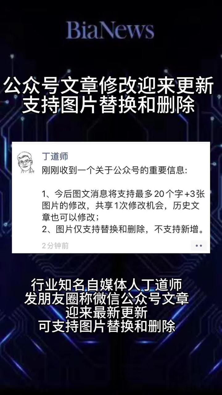 #微信公众号 公众号文章修改迎来更新,支持图片替换和删除#微信