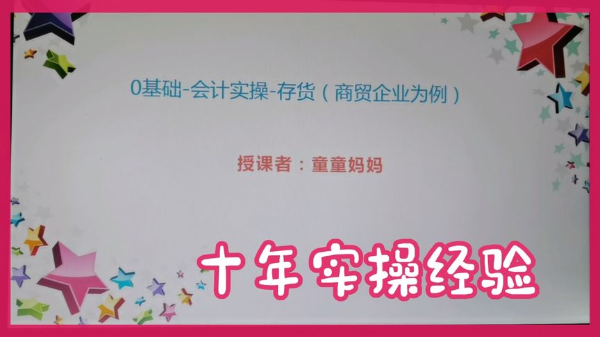 零基础,会计实操,商贸企业存货账务处理,你做对了吗?