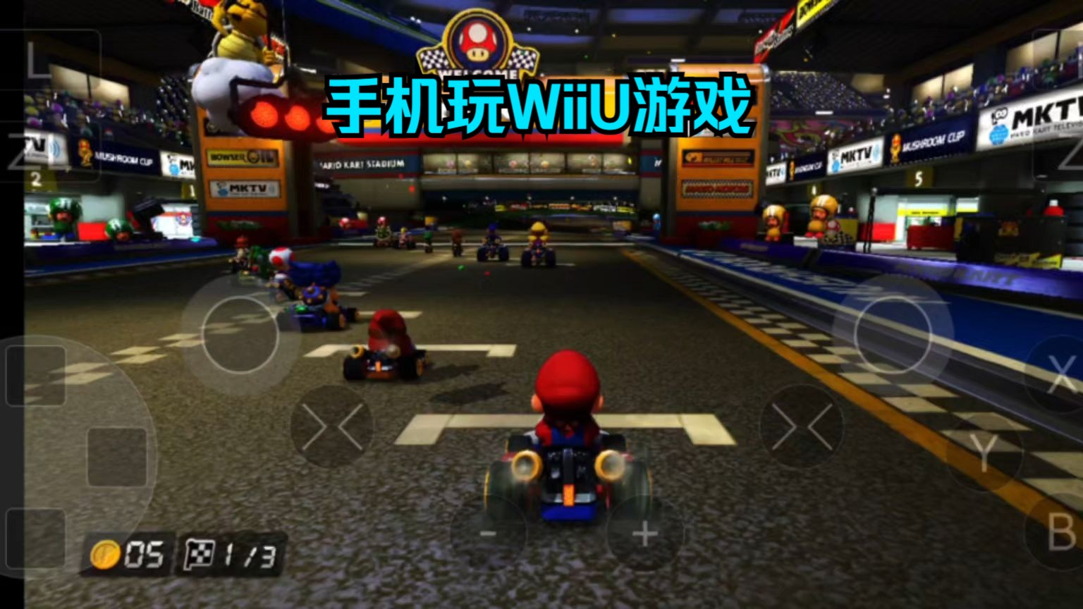 安卓WiiU模拟器Cemu,试玩《马里奥赛车8》勉强可以体验一下。