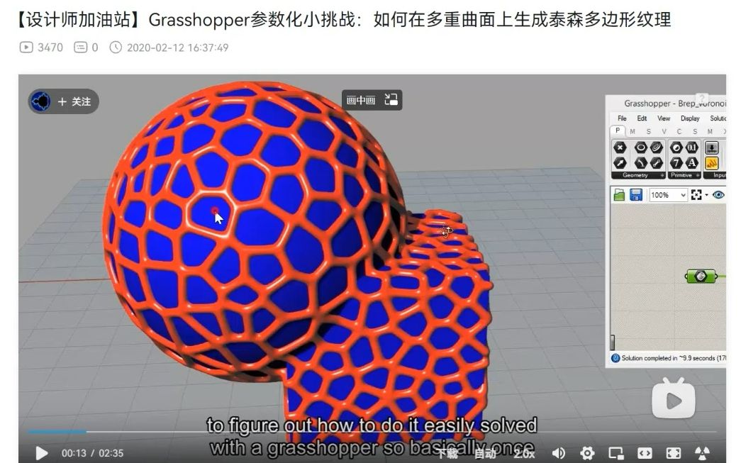 Grasshopper参数化小挑战:如何在多重曲面上生成泰森多边形纹理 ...