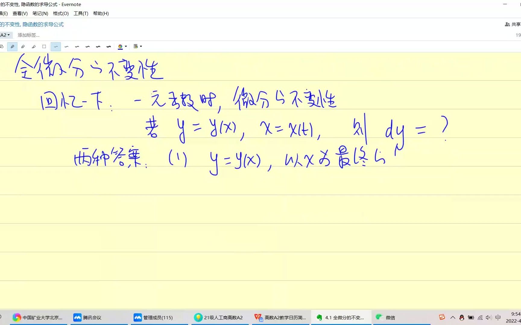 4.1 全微分的形式不变性, 坐标轴的旋转(反比例函数的图像为什么是双...