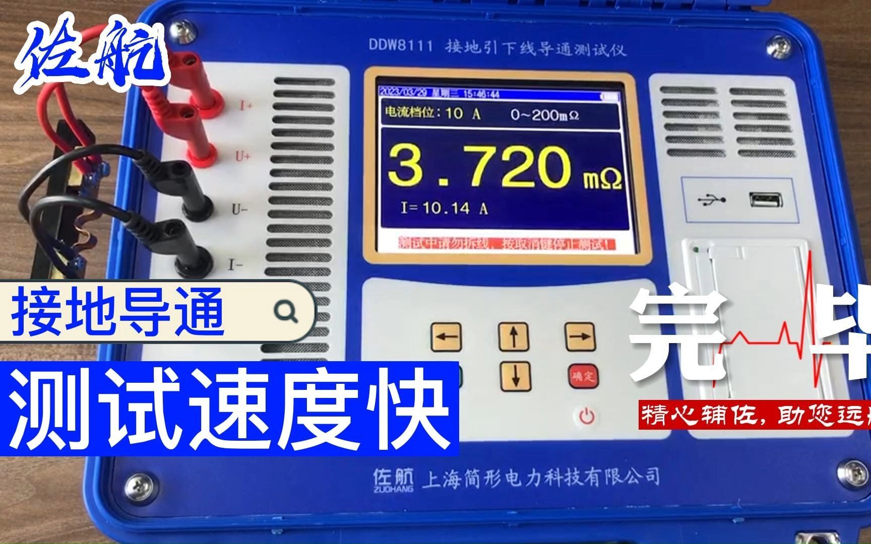 接地引下线导通快速测试仪,更快测试接地引下线与主接地网连接点...