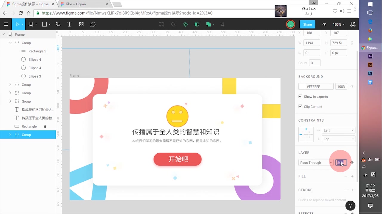 一分钟视频Figma上手视频