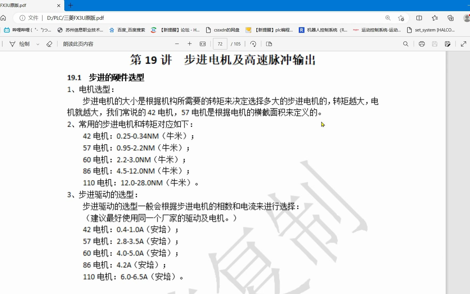 三菱PLC第16节 步进电机 (1)