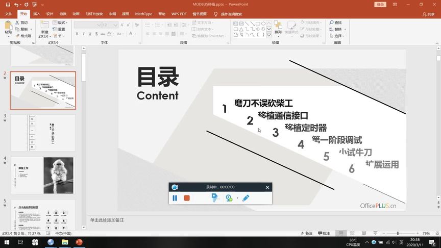 STM32上MODBUS移植之源码获取