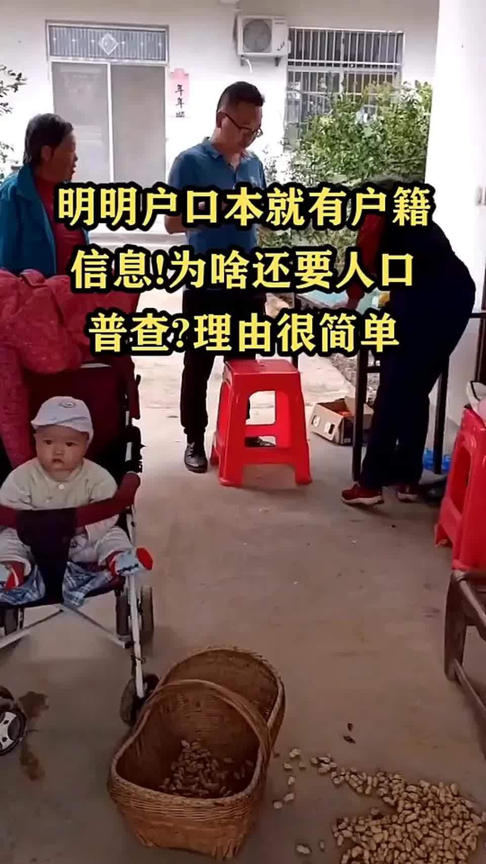 明明户口本就有户籍信息,为啥还要人口普查,其实理由.