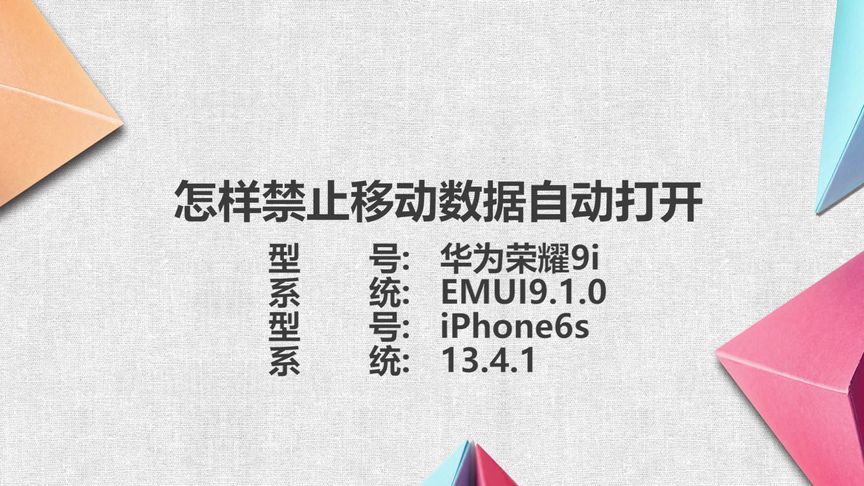 手机移动数据自己打开怎么解决