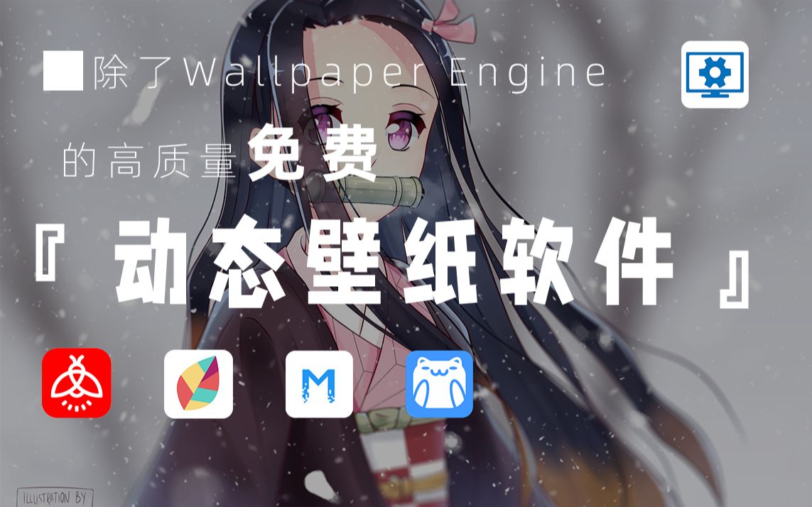 为了不让你们充值WallpaperEngine,我帮你们找到了…