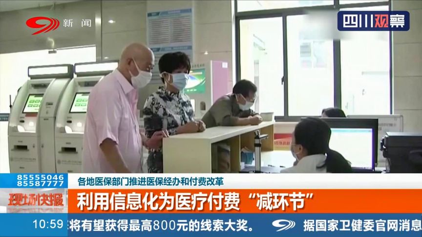 各地医保部门推进医保经办和付费改革!信息化为医疗付费减环节
