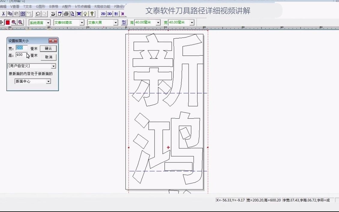 文泰文字雕刻设计自学视频教程