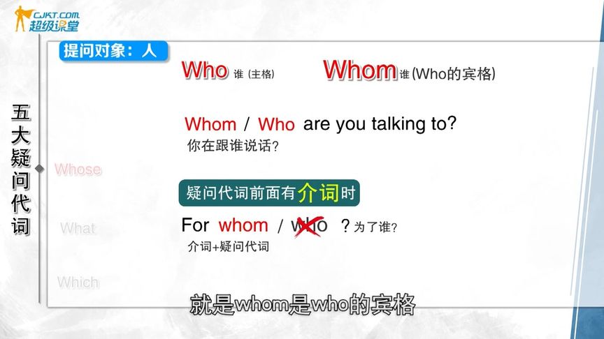 掌握who、whom、whose的用法,中考根本不在怕!