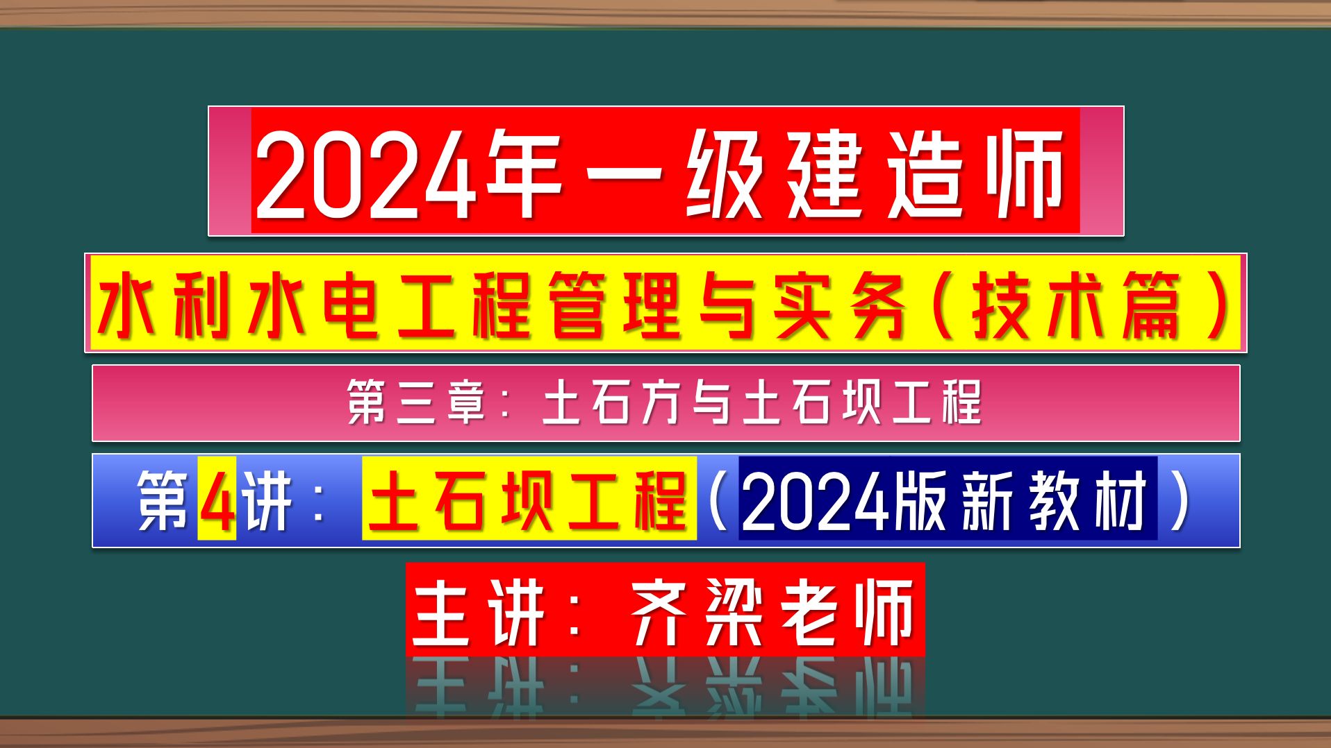 2024年新版教材水利水电建造师水利水电工程一建水利:土石坝工程 ...