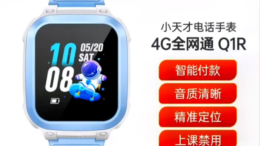 小天才电话手表Q1R,打接电话和定位,这是最基本功能,防水