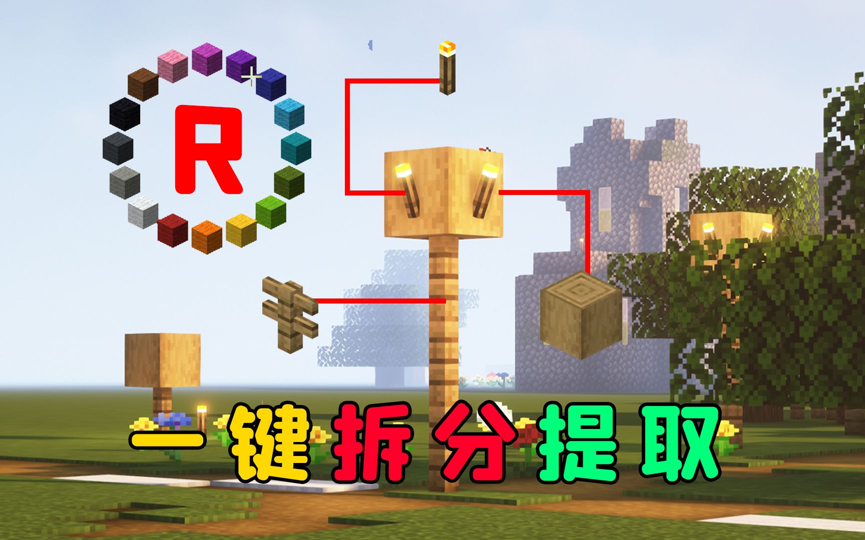 我的世界:一键自动拆分方块,3款不容错过的辅助模组!_我的世界