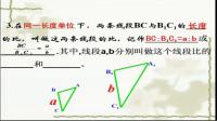 5.北师大版初中数学九年级上册《成比例线段与比例…》山西省市级优课