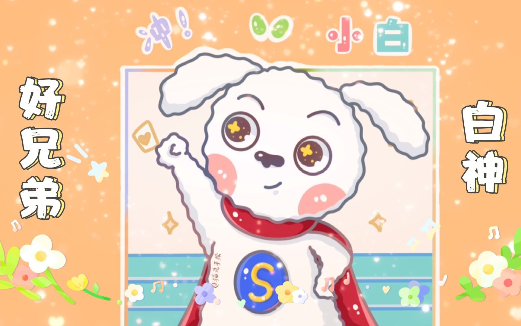 画了蜡笔小新的绯闻女友们,他的好兄弟也不能忘呀!猜猜是谁