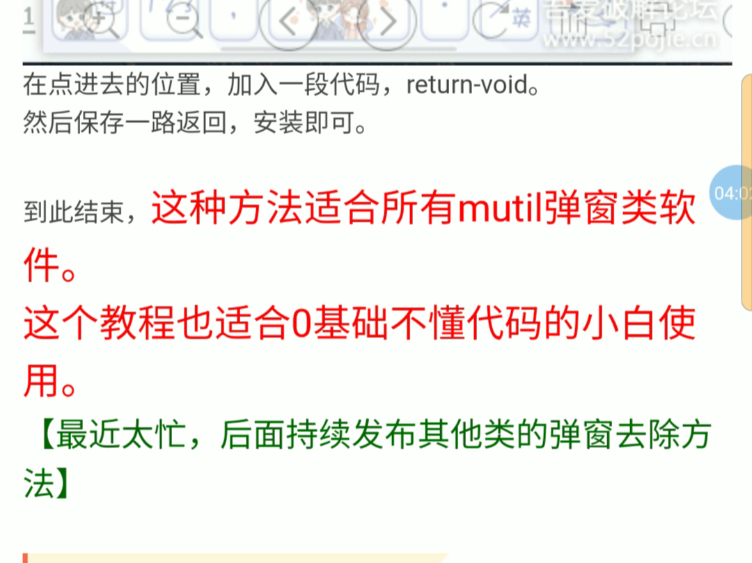 ...适合0基础不懂代码的小白使用。加入一段代码,return-void。然后保存...