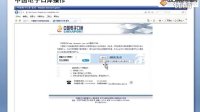 03第三课 电子口岸系统的操作讲解