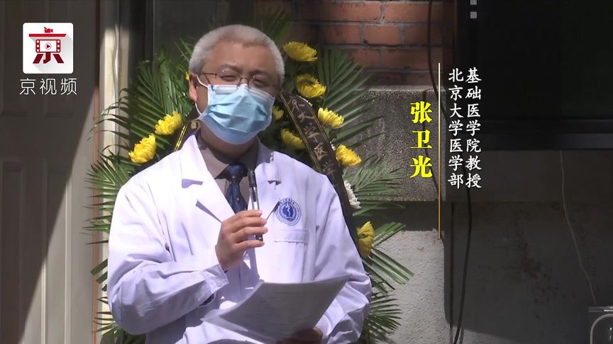 北京大学基础医学院的清明“特殊解剖课”:向“大体老师”致敬!