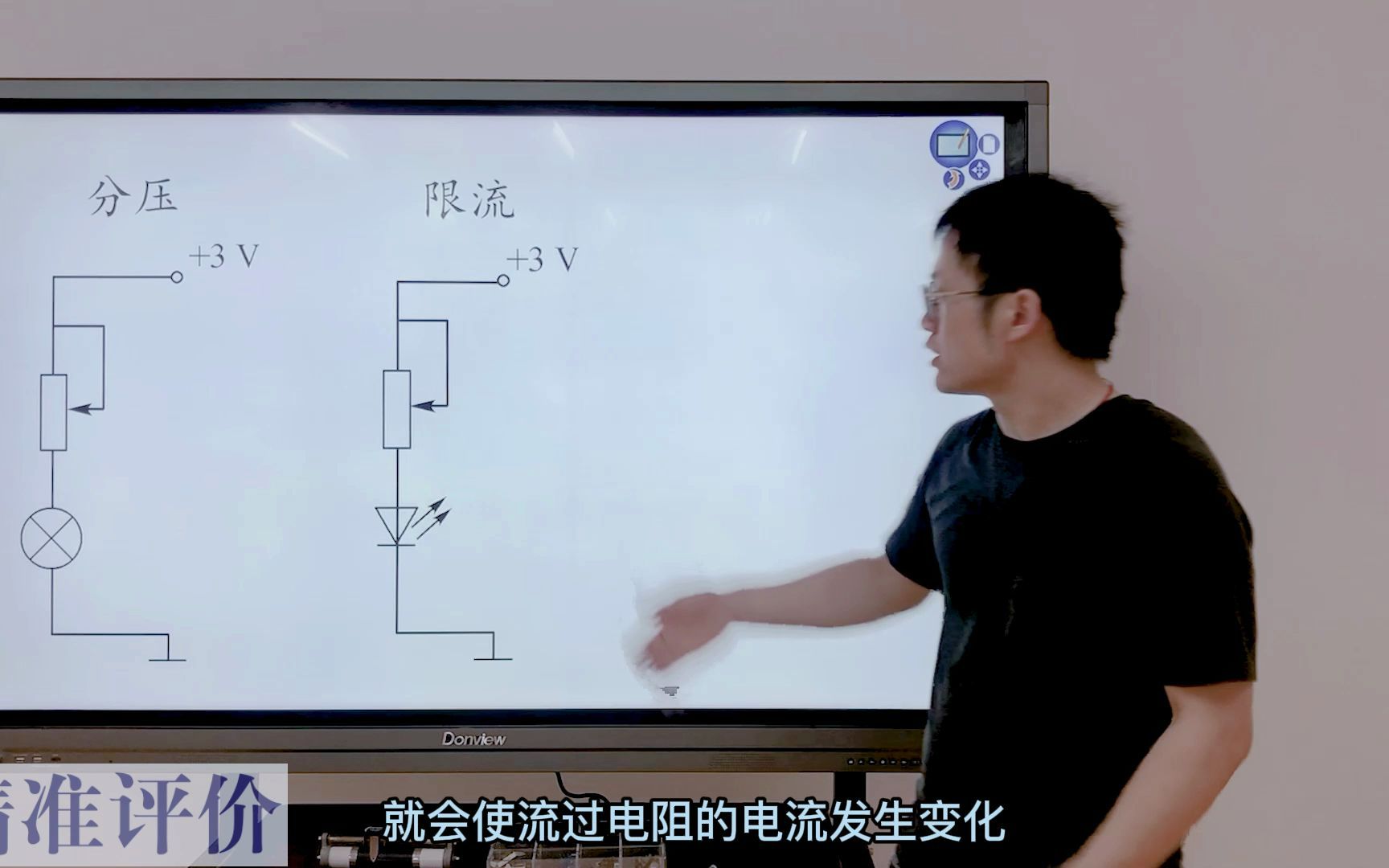 1.1.2电阻器--作用