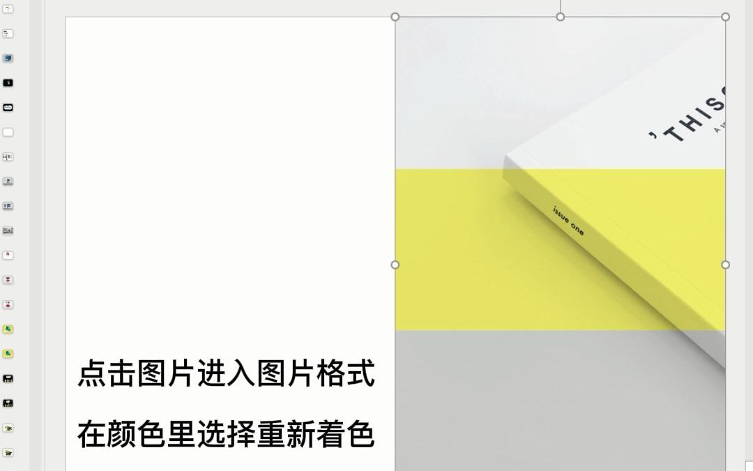 PPT 页面设计演示:图片重新着色应用