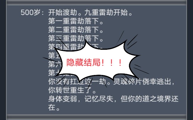 【人生重开模拟器】超级隐藏结局!