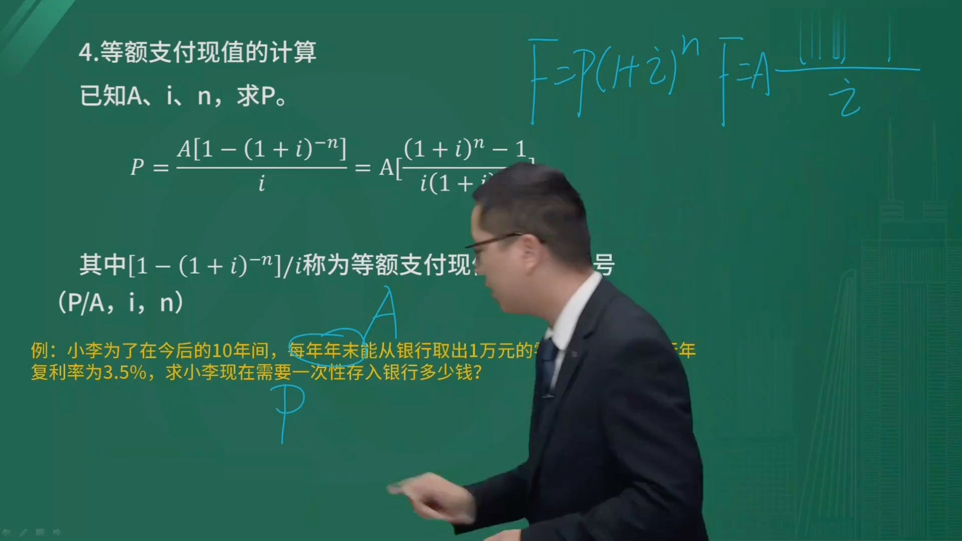 等额支付现值计算,已知A求P(P/A,i,n)
