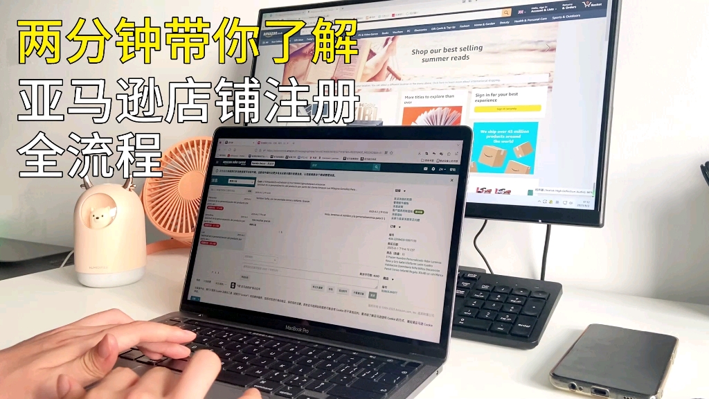 2分钟带你了解亚马逊店铺注册全流程