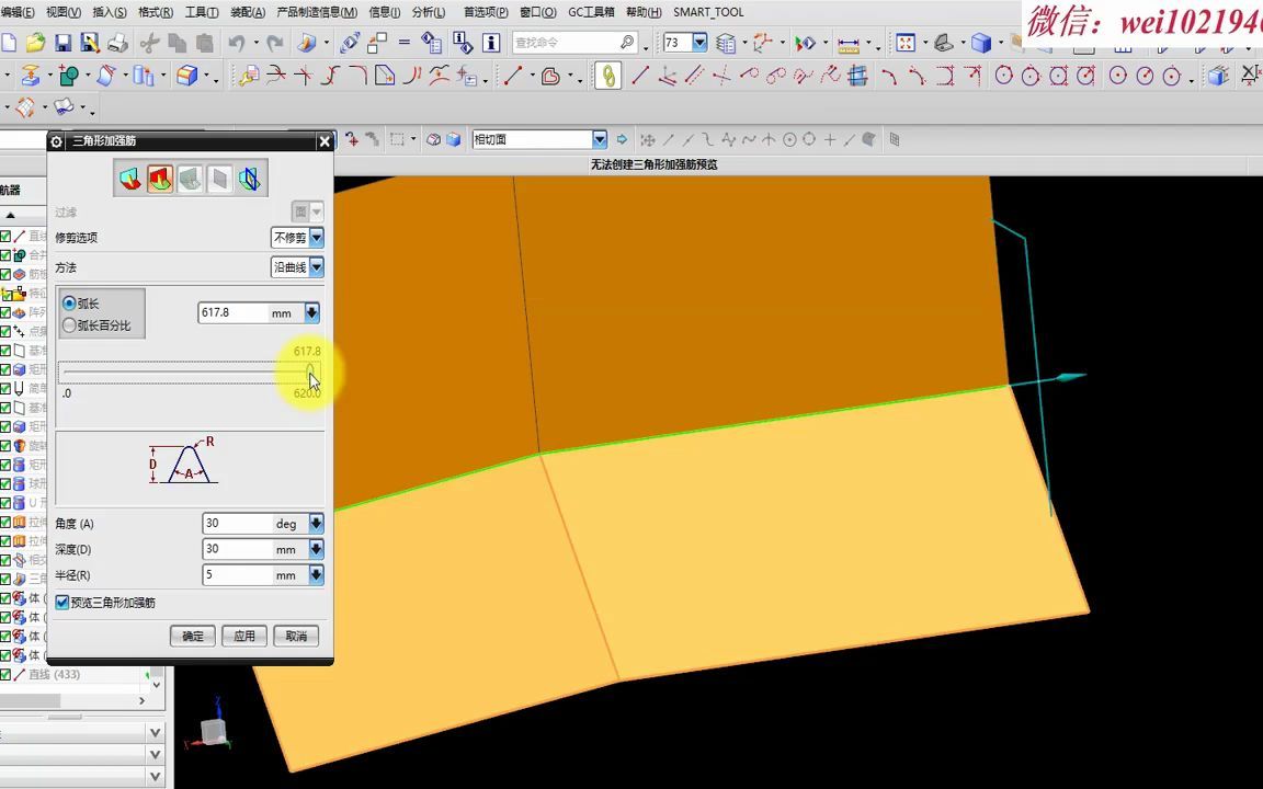 NX UG建模之三角形加强筋特征1-三角形加强筋基本创建