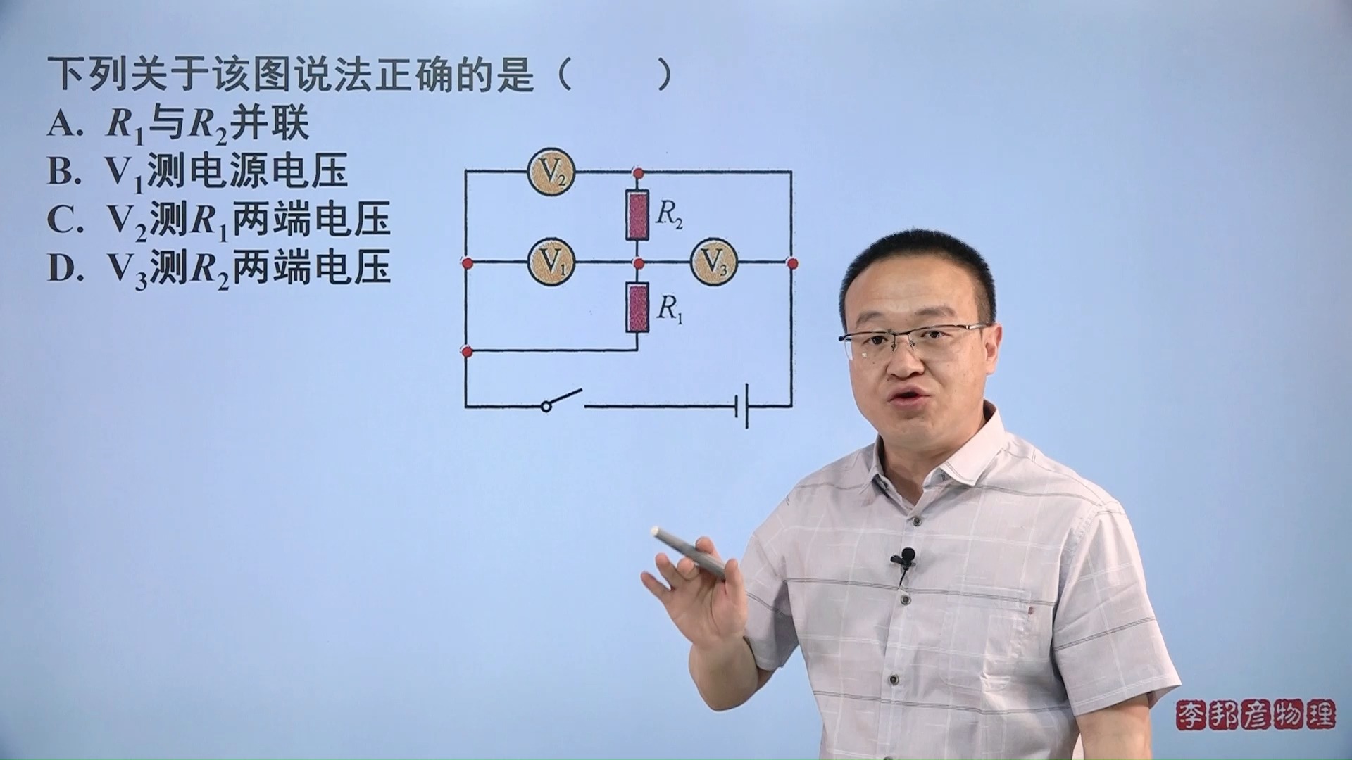 初三物理电压、电压表、电路结构习题第9题