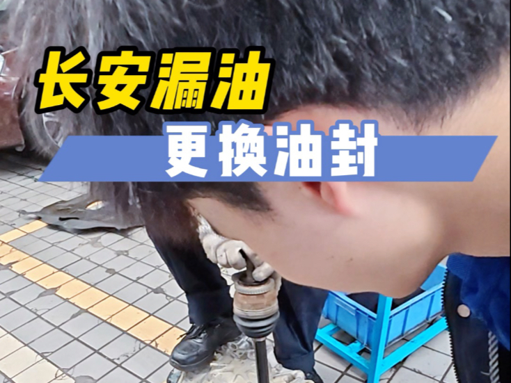 长安变速箱维修漏油,冲击,打滑