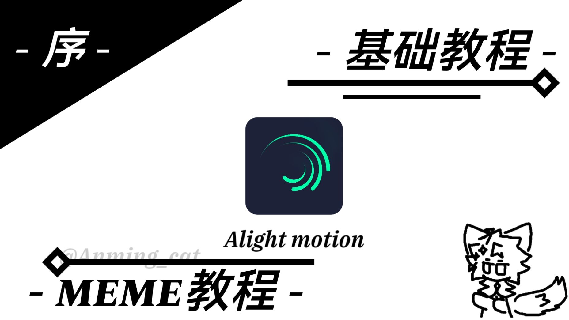 【meme教程】如果你啥也不会就看这个