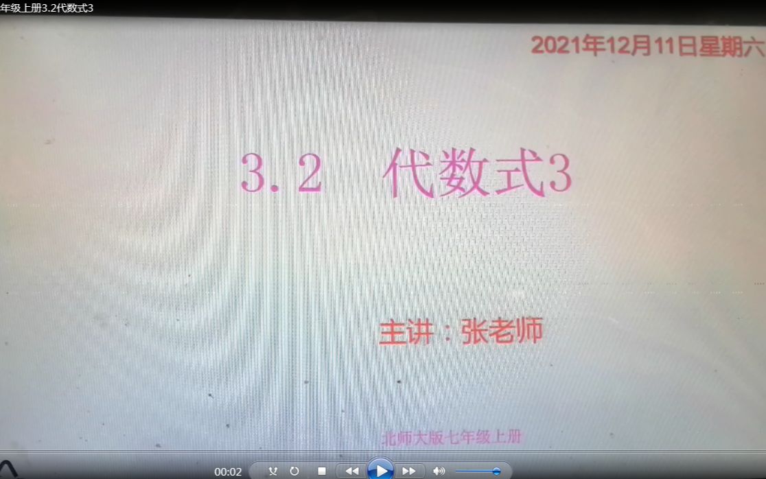 初中数学七年级上册3.2代数式3