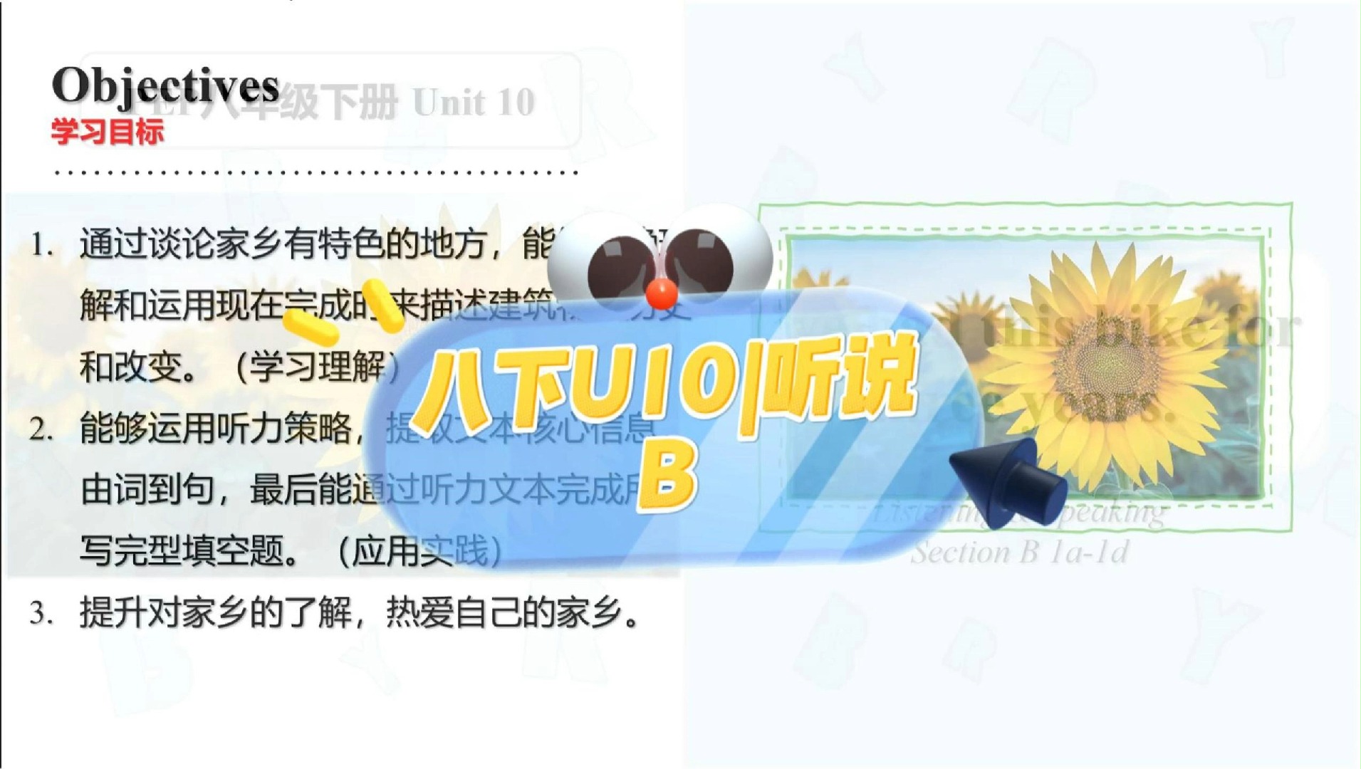 人教英语八下U10 听说课B教学资源包