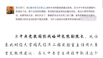 周天勇叫兽建议取消马列课程