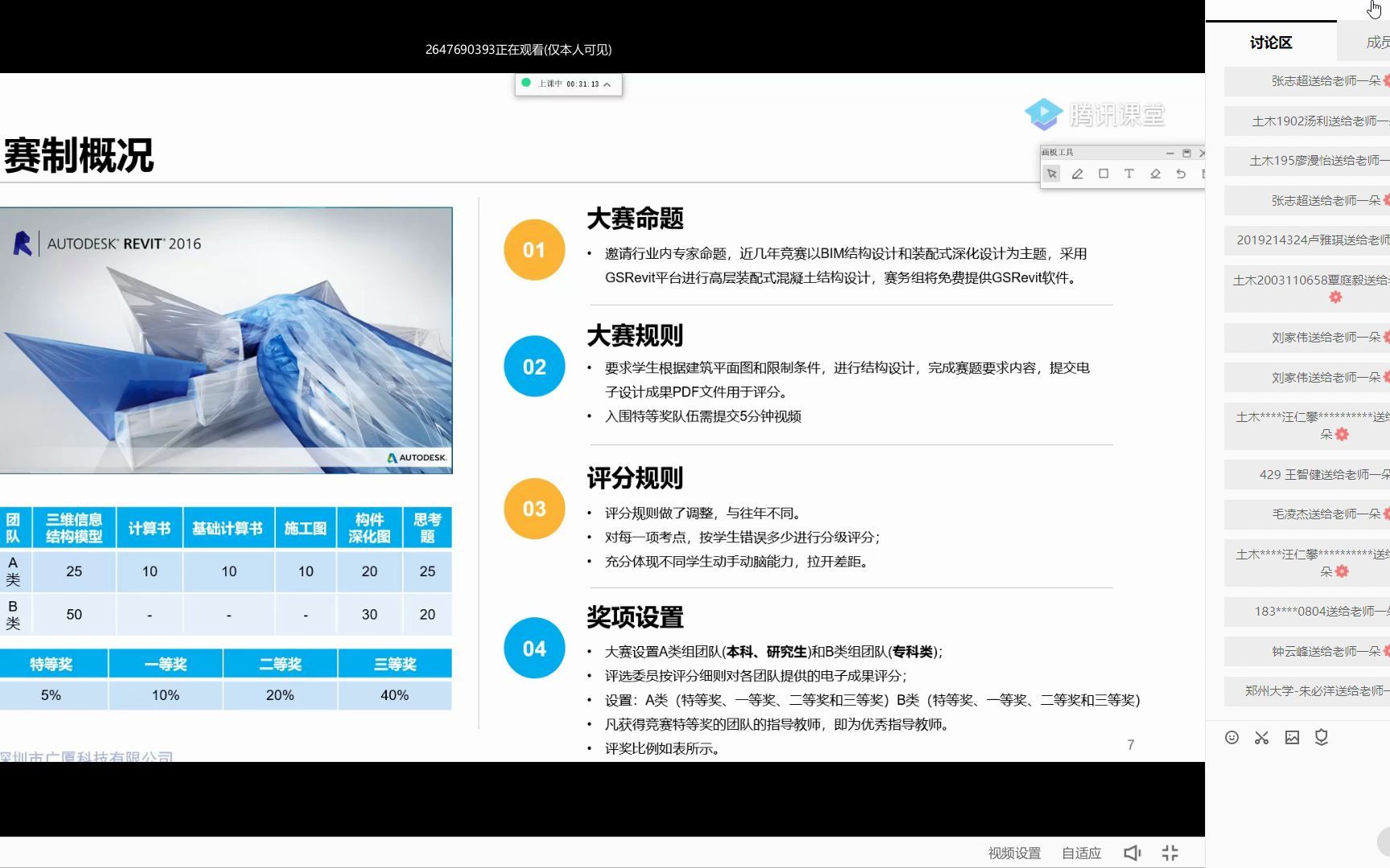 第四届全国大学生结构设计信息技术大赛网络培训视频1 广厦结构