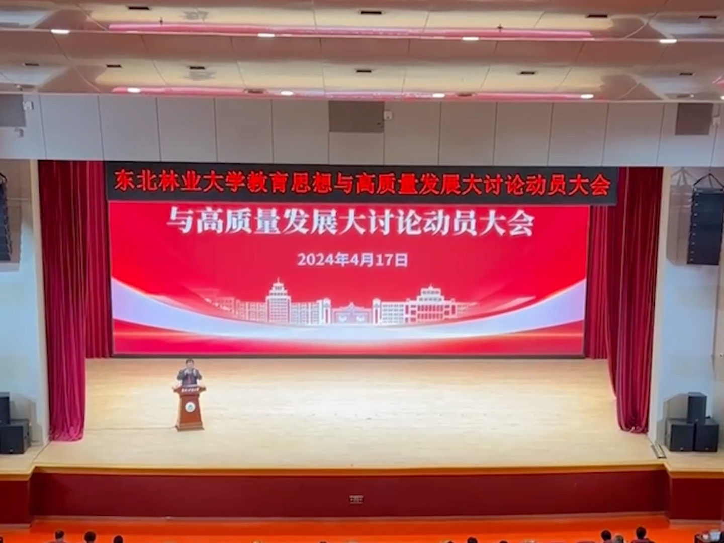 学校启动教育思想与高质量发展大讨论