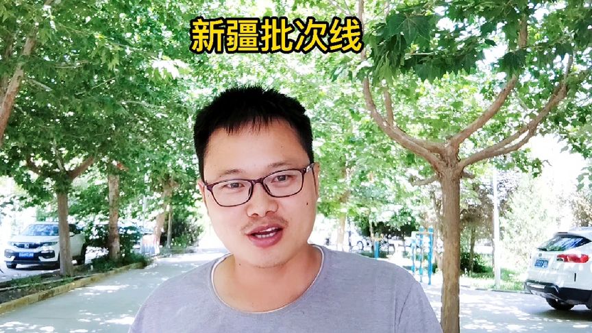 新疆批次线那么低,单列(英语)扩招了怎么换算位次和分数!