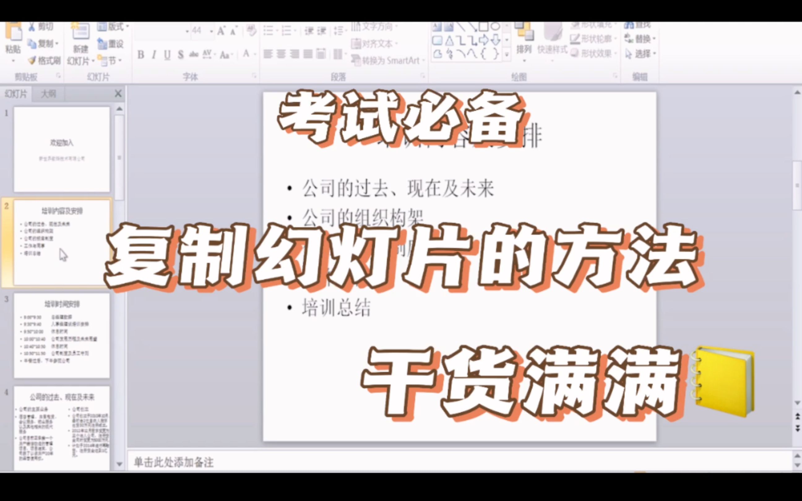 复制幻灯片的方法