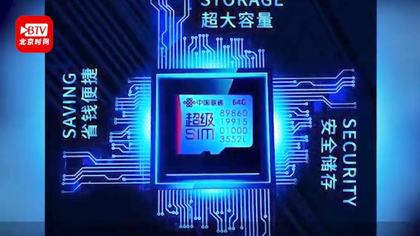 手机内存不够?5G超级SIM卡添加存储功能 容量最高128G
