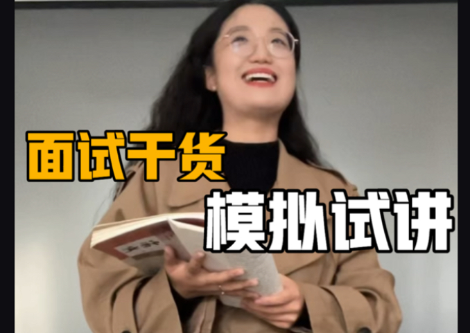 面试必看!《反对党八股》模拟课堂,好文常讲常新!