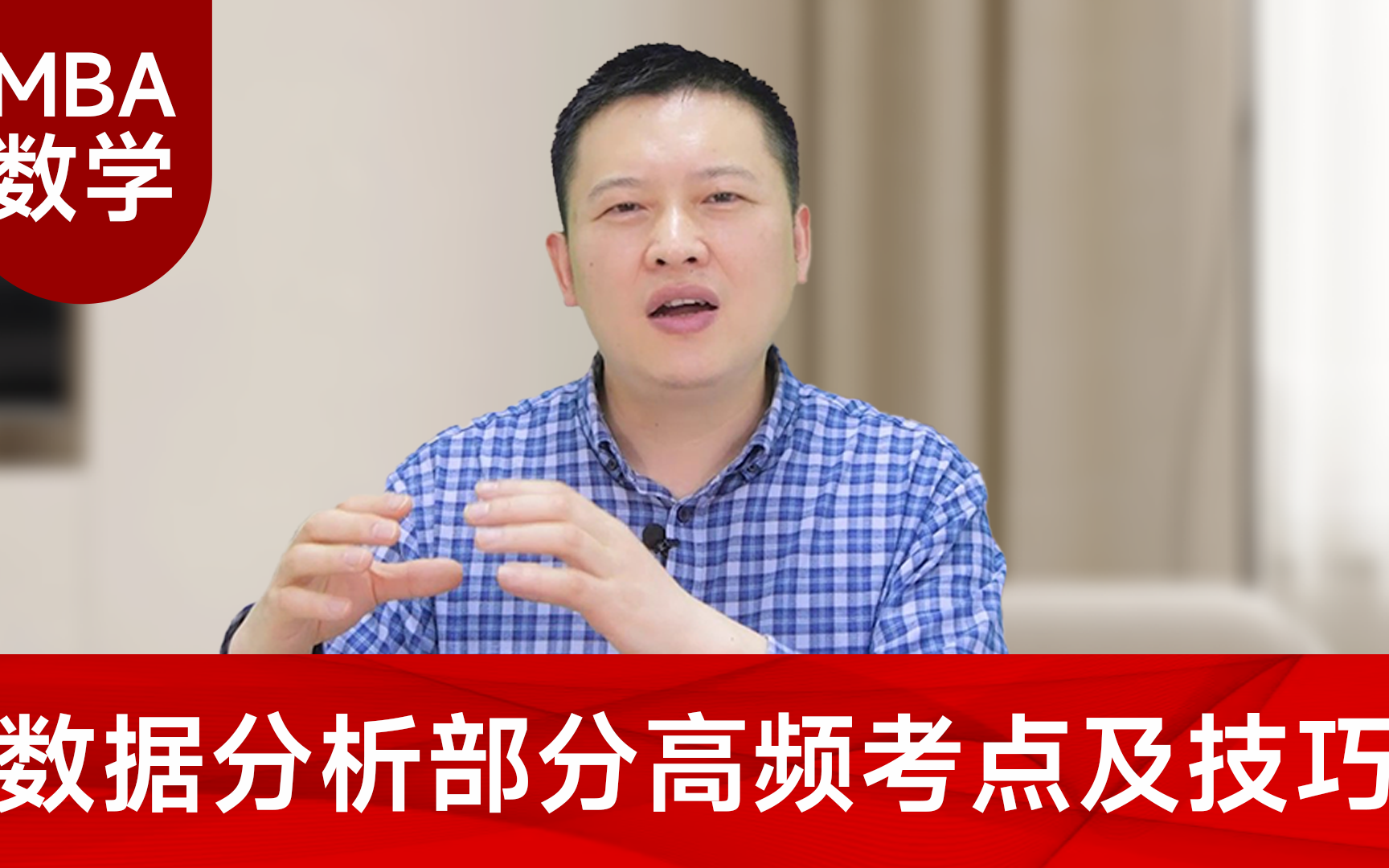 ...几何#实数#应用题#绝对值#考研#MBA#EMBA#MEM#MPA#MPAcc